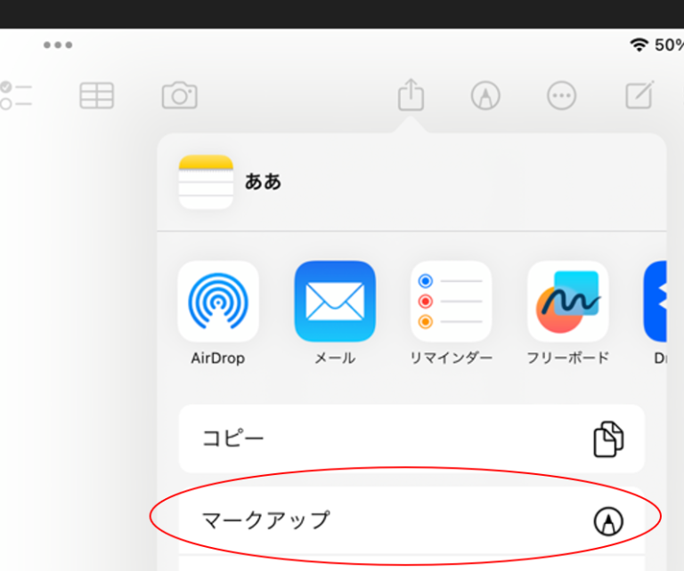 iPadの「マークアップ」機能が便利！【紙でチェックしなくもいいじゃん】 | うえはら税理士事務所